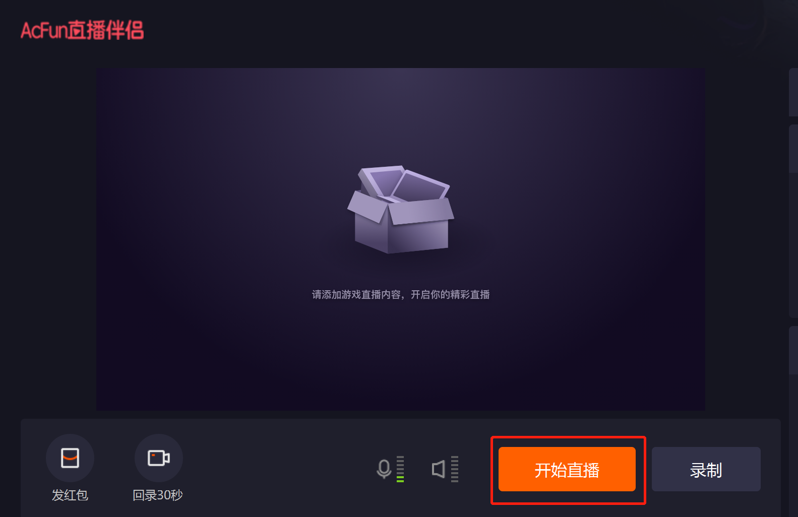 A站直播开播手册