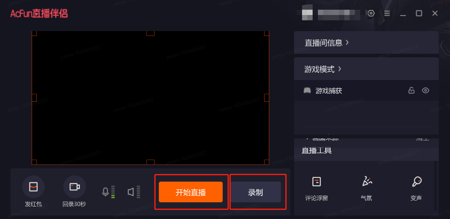 A站直播开播手册