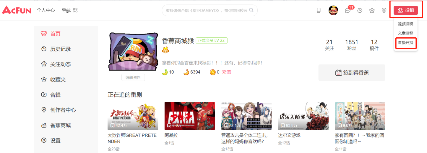 A站直播开播手册