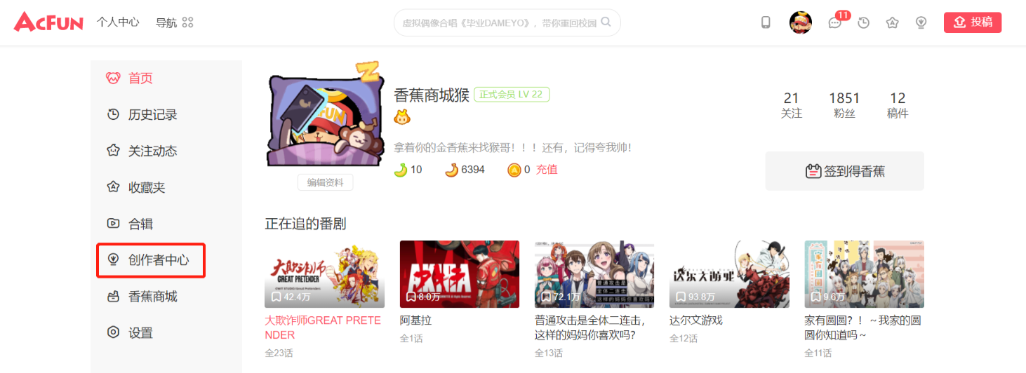 A站直播开播手册