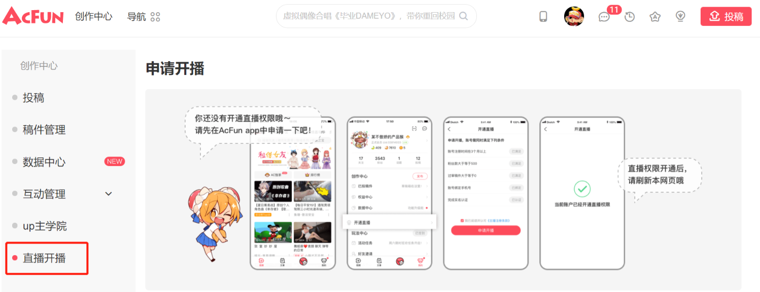 A站直播开播手册