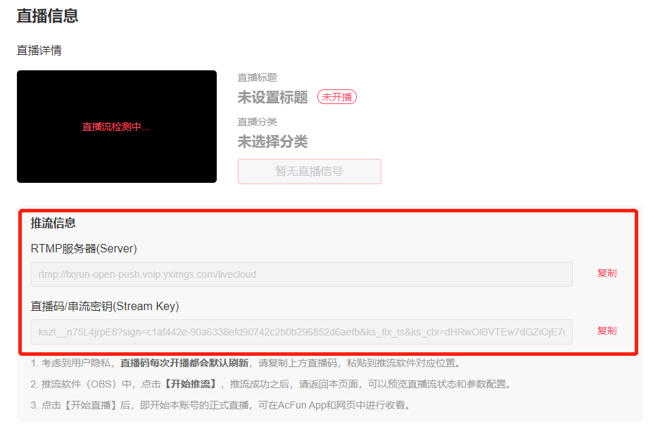 A站直播开播手册